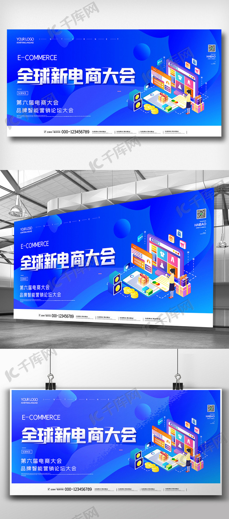 时尚2020全球新电商大会展板设计海报模板下载-千库网