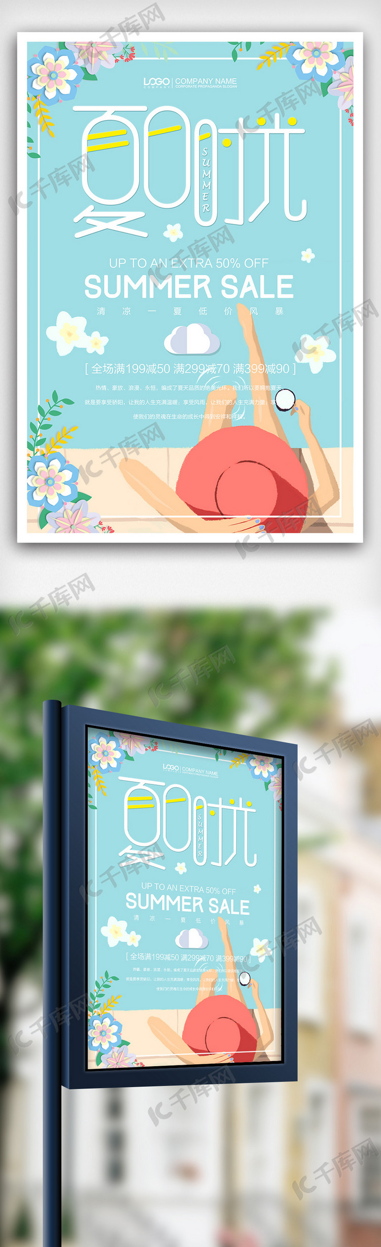 清新文艺夏日时光促销海报设计海报模板下载-千库网