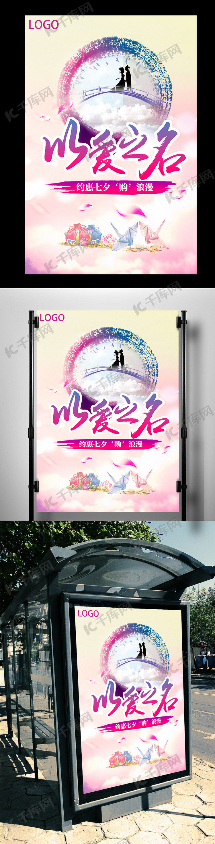 粉色浪漫唯美七夕海报海报模板下载-千库网
