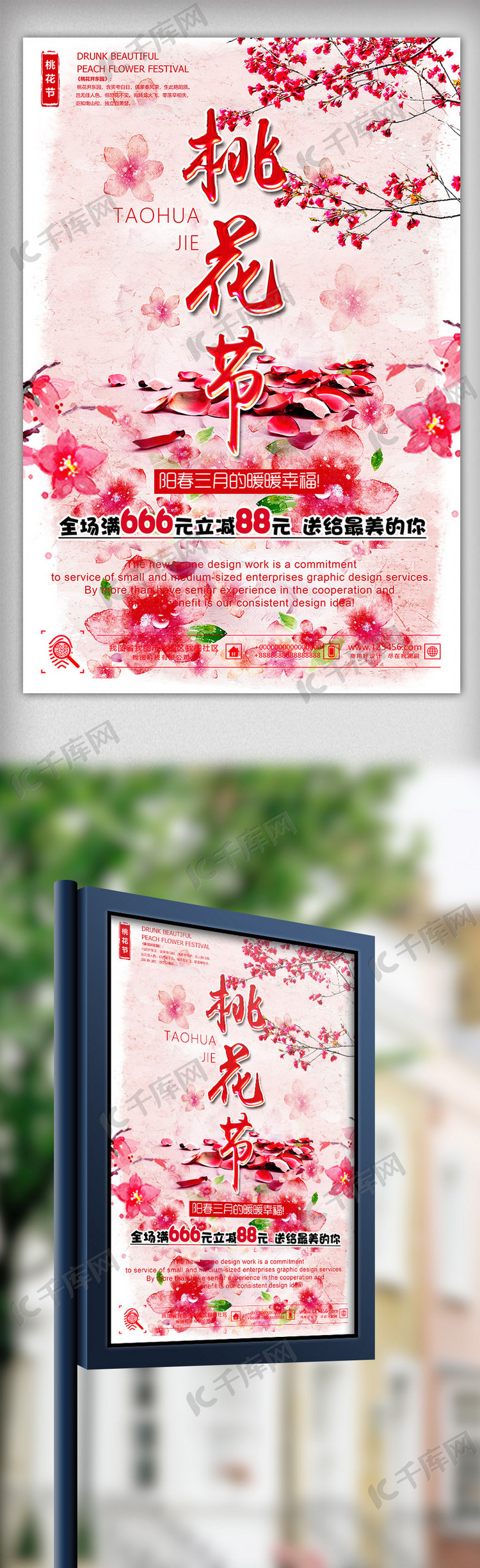 简洁清新桃花节海报设计海报模板下载-千库网