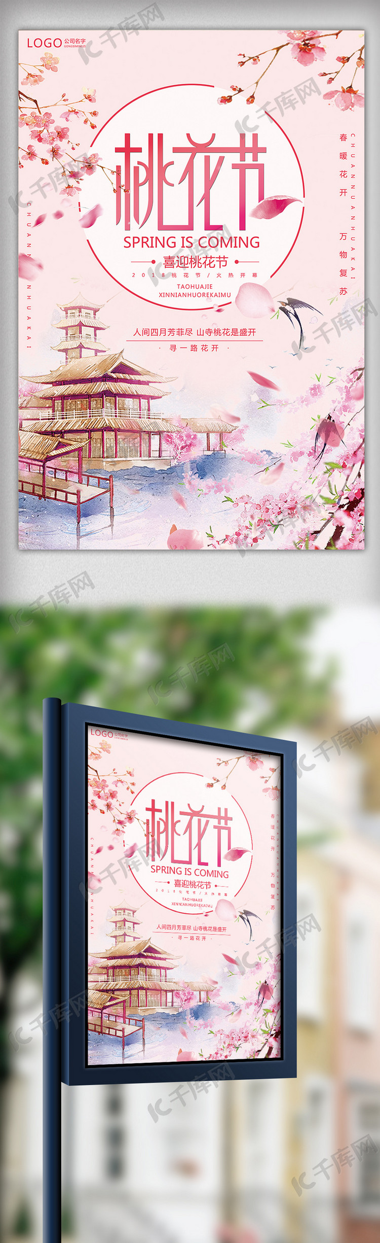 粉色浪漫唯美桃花节海报海报模板下载-千库网