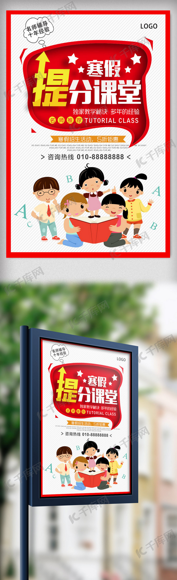 简约时尚寒假提分课堂招生海报海报模板下载-千库网