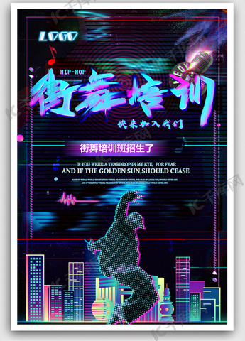 彩漆字街舞培训班海报海报模板下载-千库网