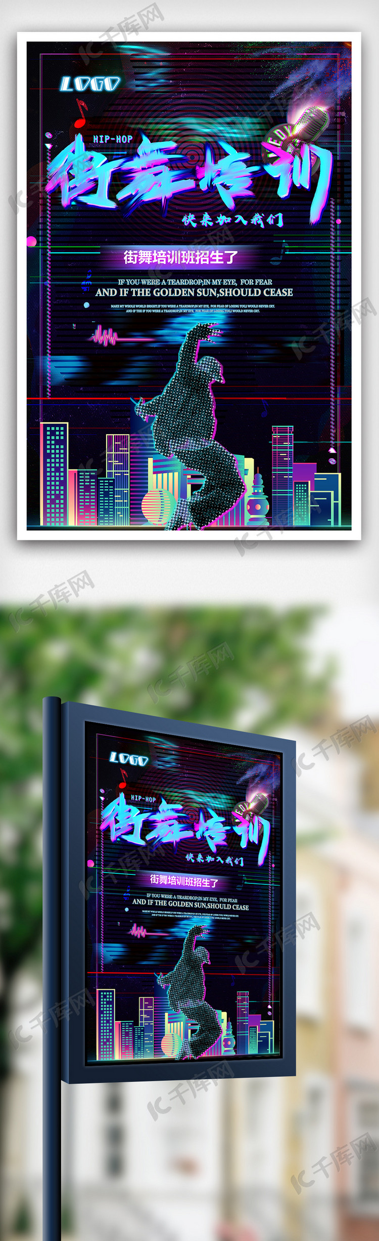彩漆字街舞培训班海报海报模板下载-千库网
