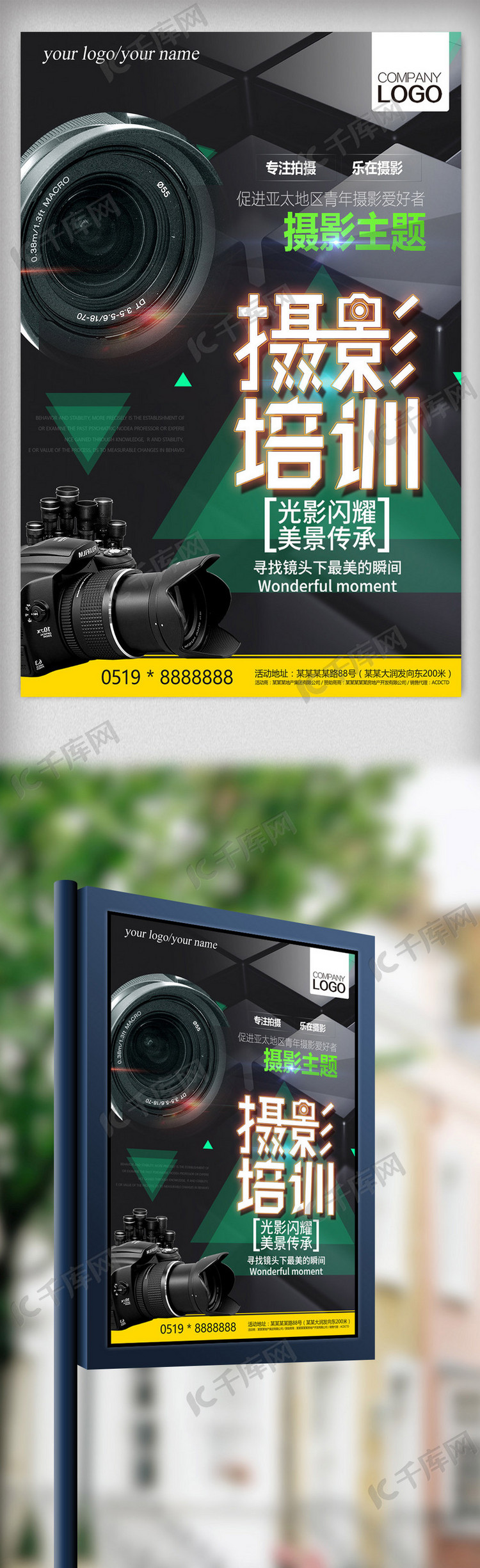 黑色时尚摄影培训海报设计海报模板下载-千库网