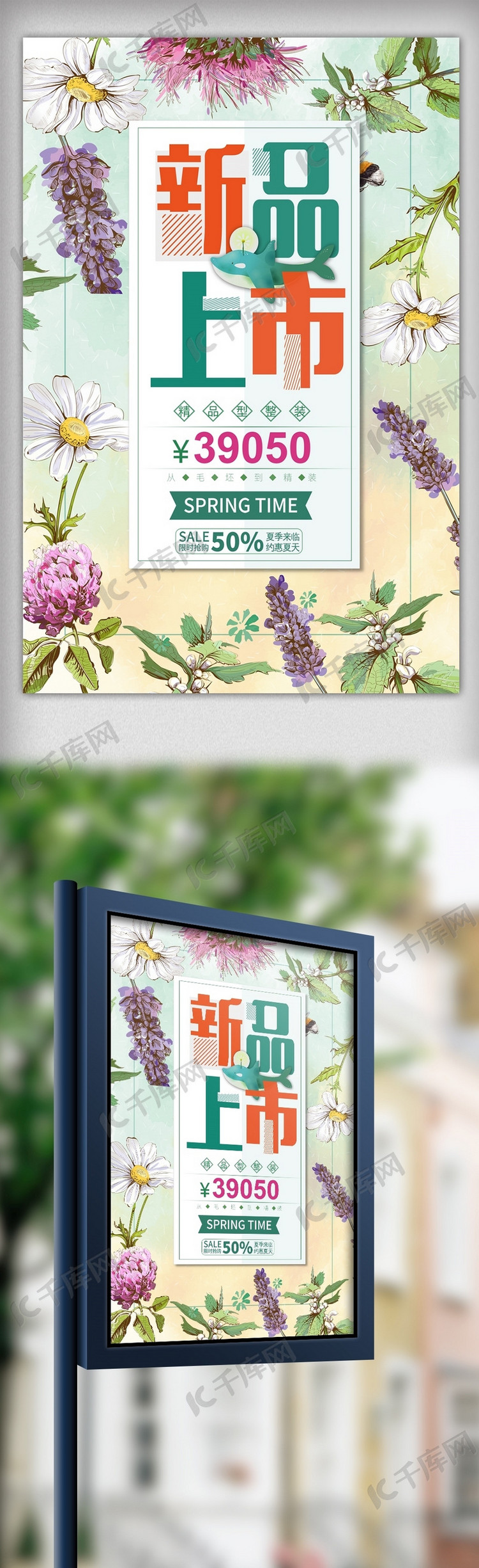 2018嫩绿色新品上市春季上新海报海报模板下载-千库网