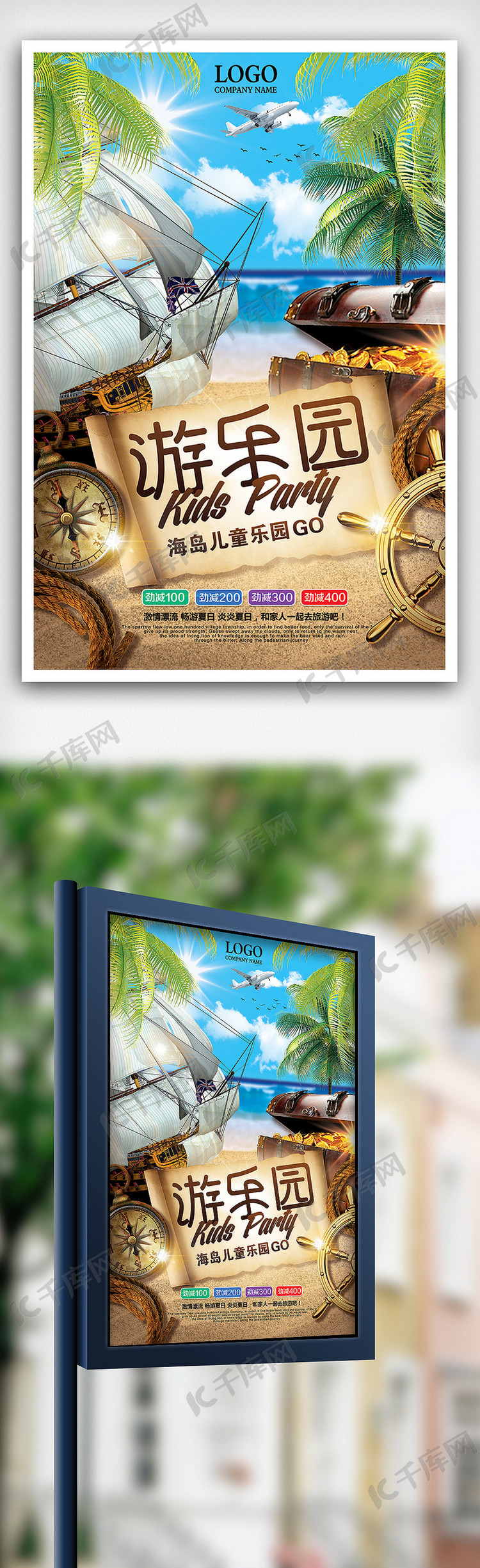 海边游乐园儿童海岛旅游海报海报模板下载-千库网