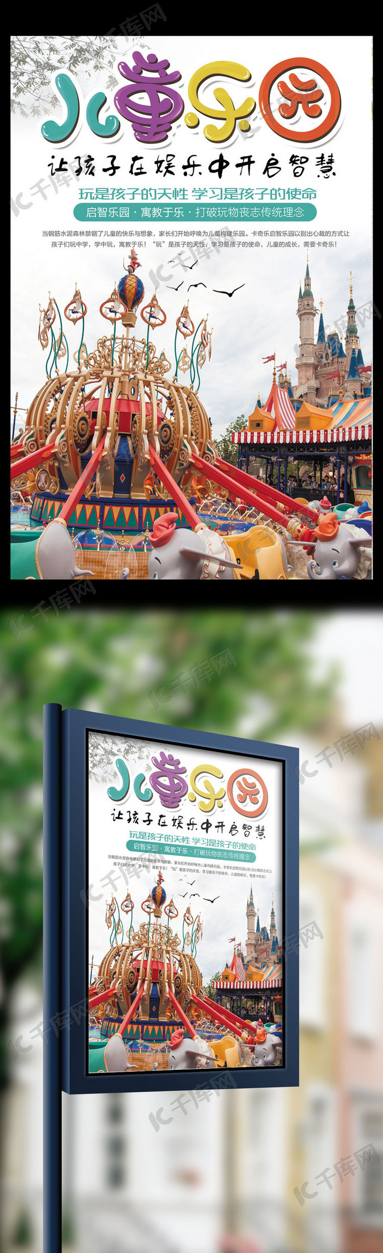儿童亲子乐园宣传海报设计海报模板下载-千库网