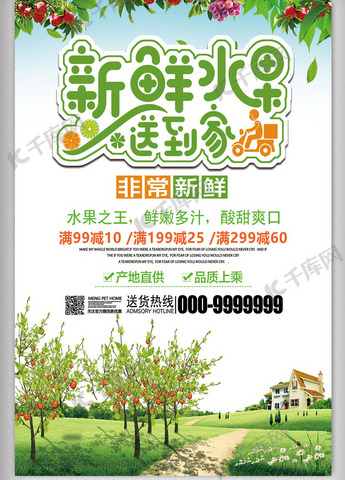 清新风格健康新鲜水果送到家海报海报模板下载-千库网
