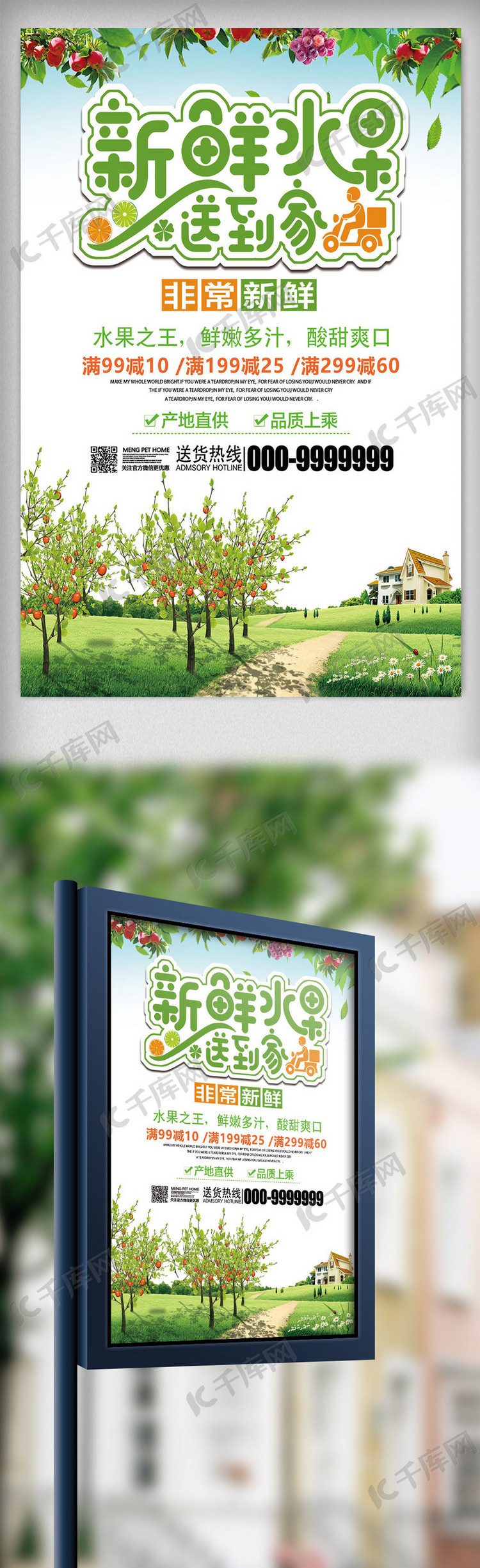 清新风格健康新鲜水果送到家海报海报模板下载-千库网