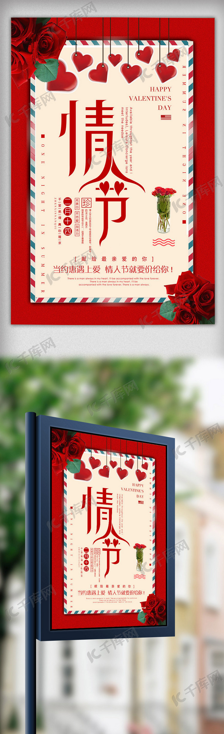红色玫瑰浪漫2.14情人节海报海报模板下载-千库网