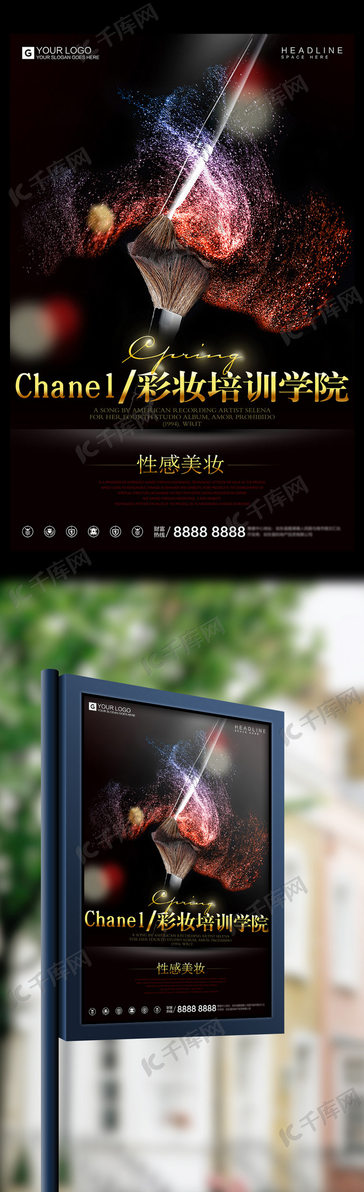 酷炫黑色时尚彩妆培训宣传海报海报模板下载-千库网