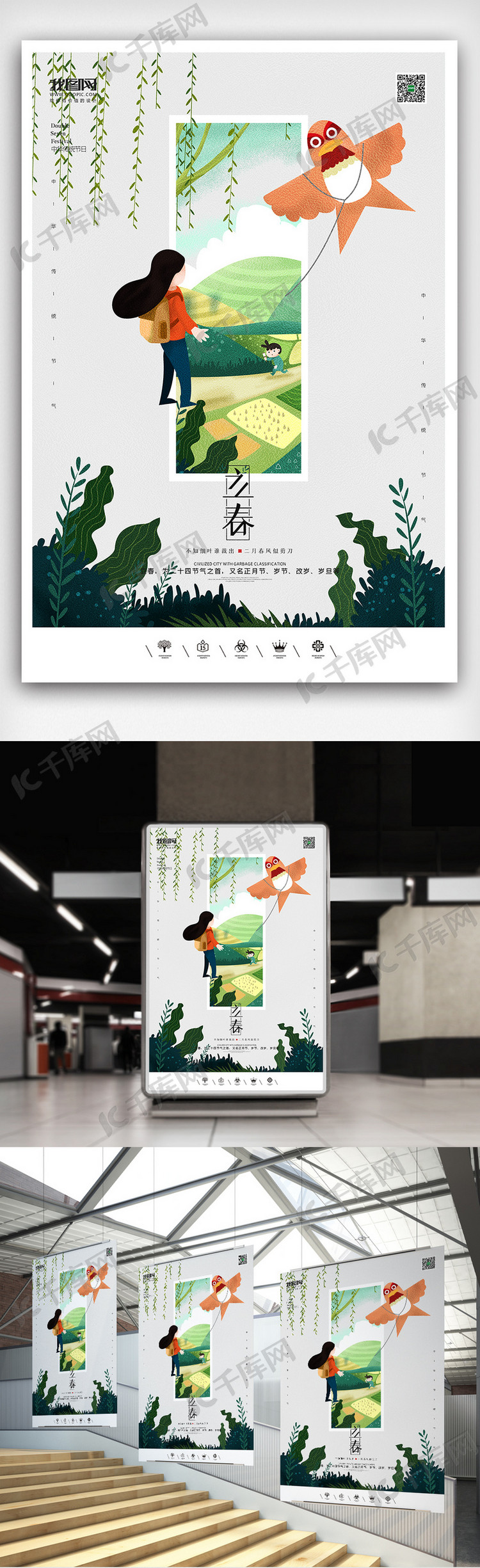 创意中国风二十四节气立春春天户外海报展板海报模板下载-千库网