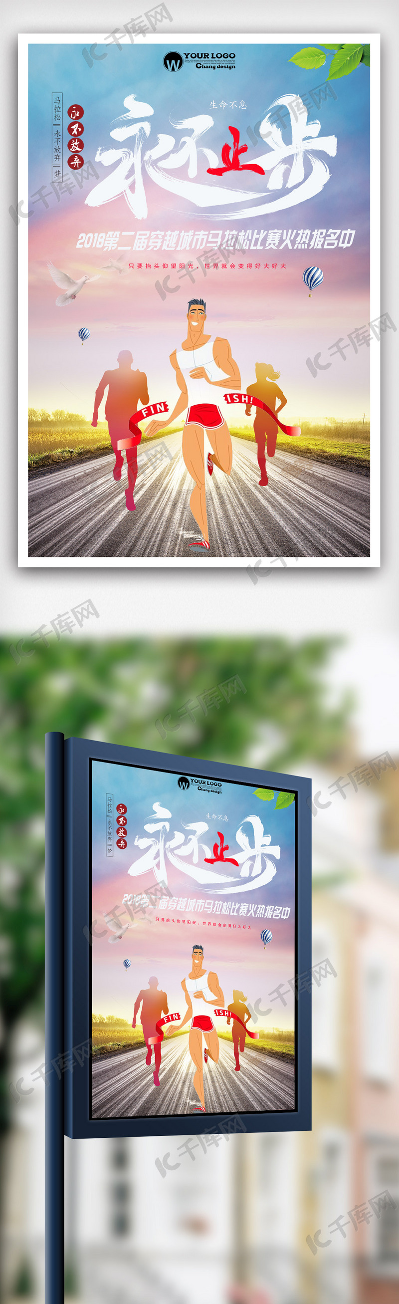 马拉松海报图片-马拉松海报素材-马拉松海报模板图片下载-千库网