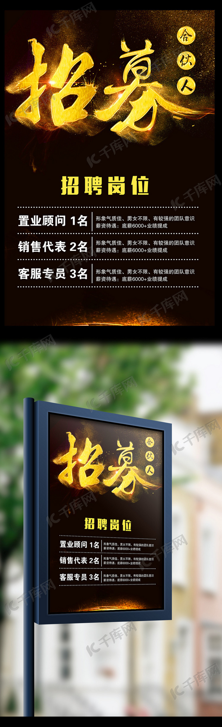 创意招聘海报设计海报模板下载-千库网