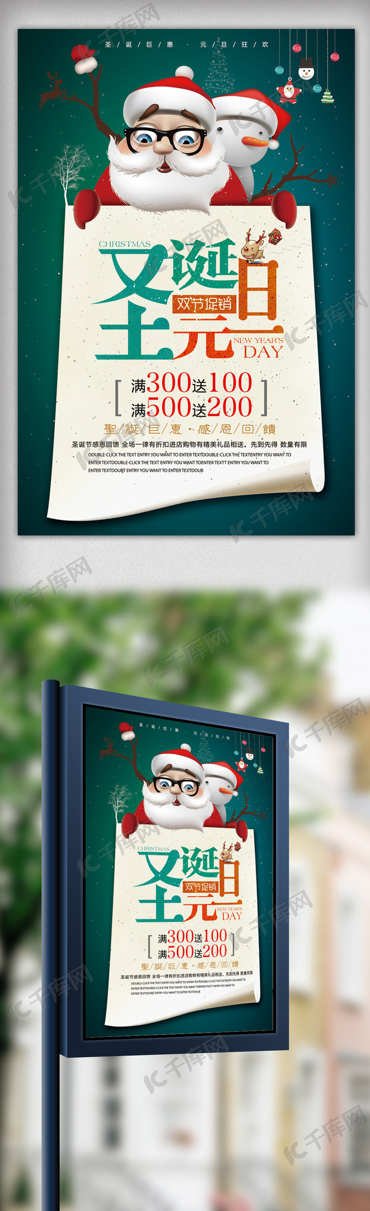 元旦圣诞双节海报psd分层素材海报模板下载-千库网