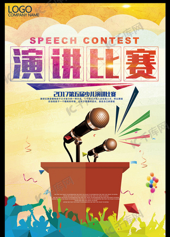 演讲比赛促销宣传海报海报模板下载-千库网