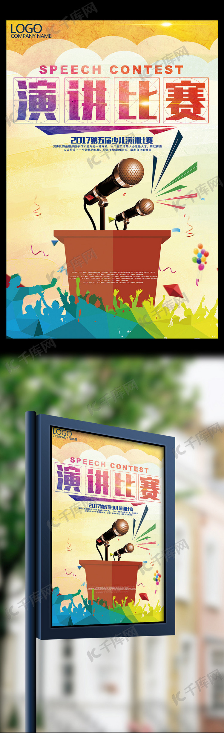 演讲比赛促销宣传海报海报模板下载-千库网