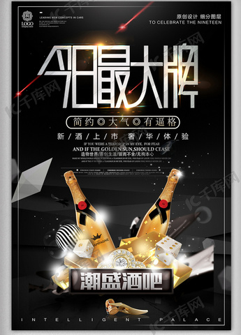 酷炫黑色酒吧宣传促销海报海报模板下载-千库网
