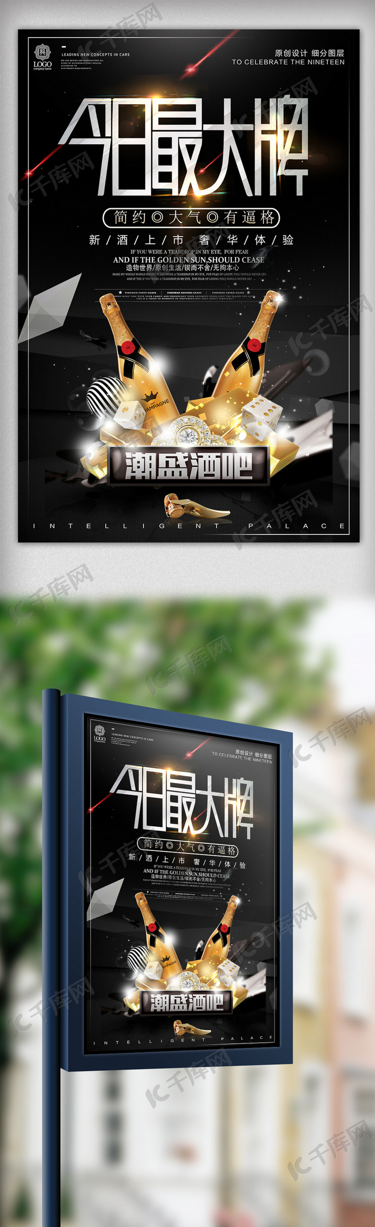 酷炫黑色酒吧宣传促销海报海报模板下载-千库网