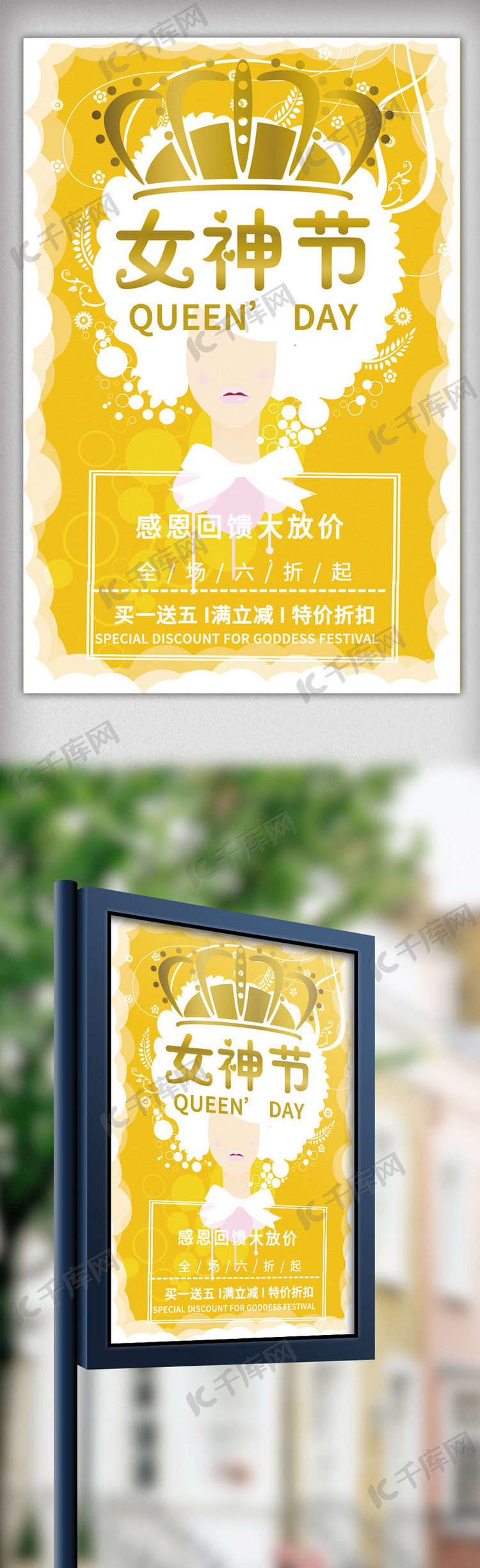 2018金色女神节节日宣传促销海报海报模板下载-千库网