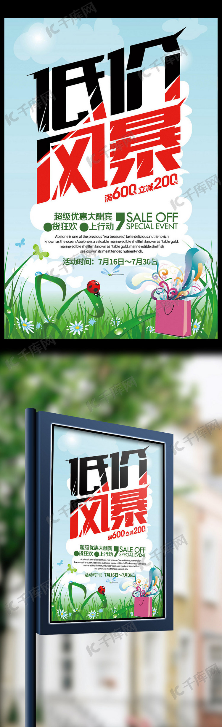 促销海报低价风暴促销海报模板下载-千库网