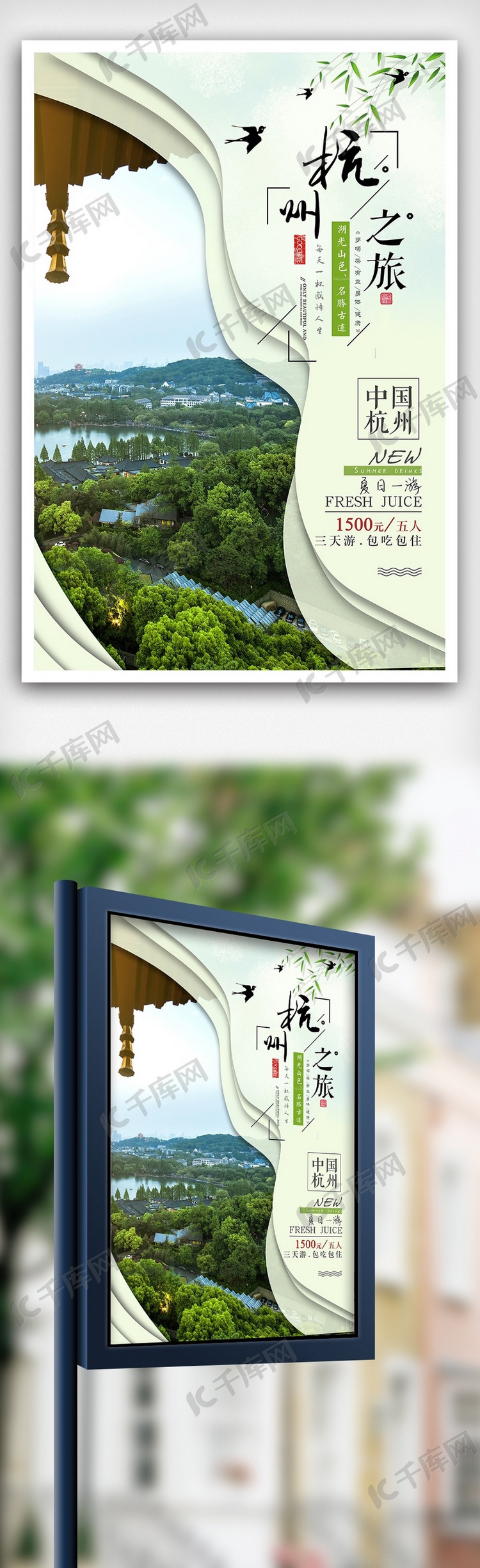 中国风杭州西湖旅游海报海报模板下载-千库网