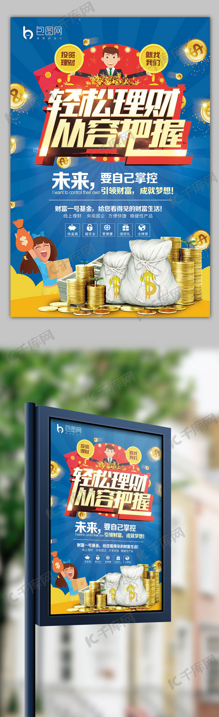 2017年时尚蓝色金融理财海报设计PSD格式海报模板下载-千库网