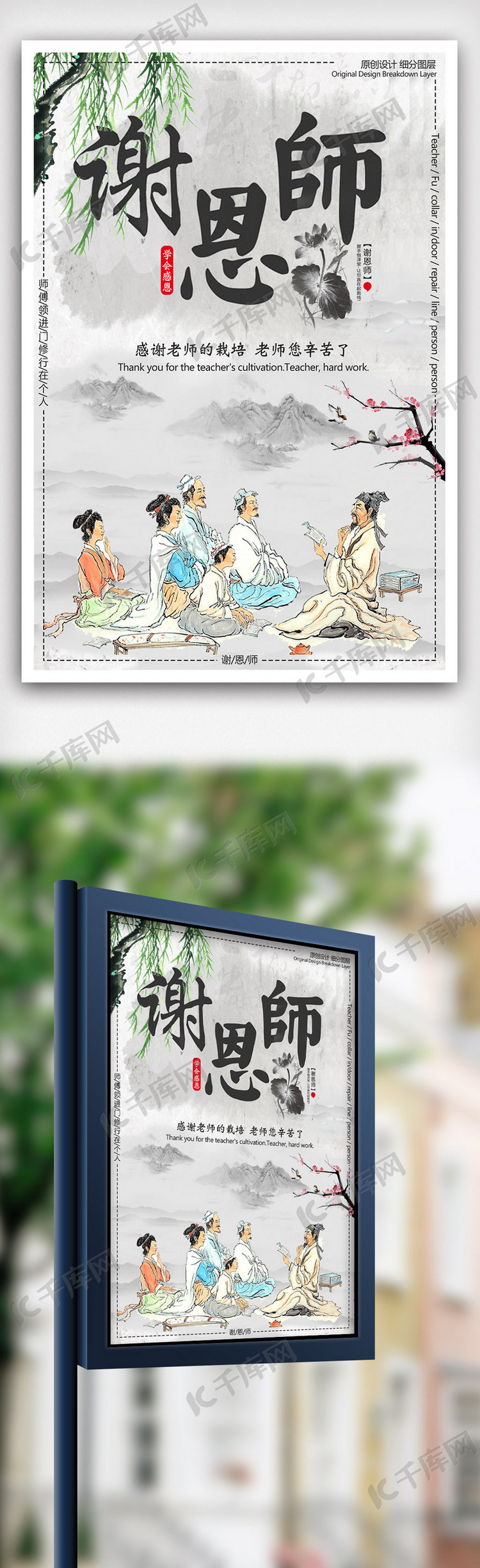 文艺清新谢恩师海报海报模板下载-千库网