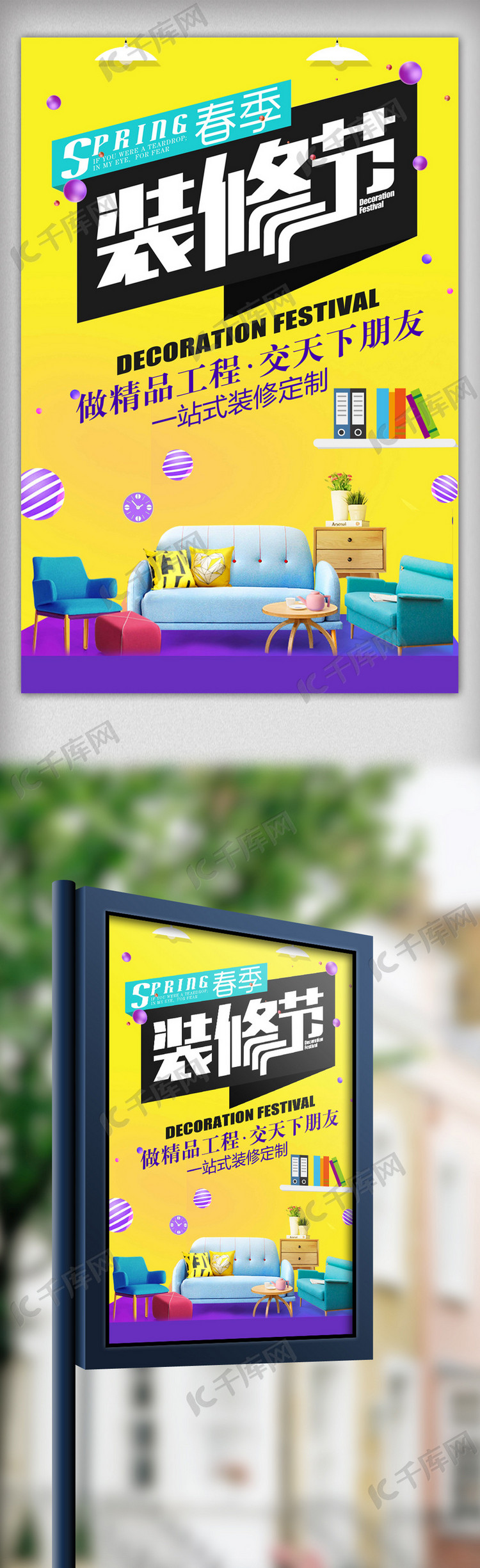 春季装修节简洁海报海报模板下载-千库网