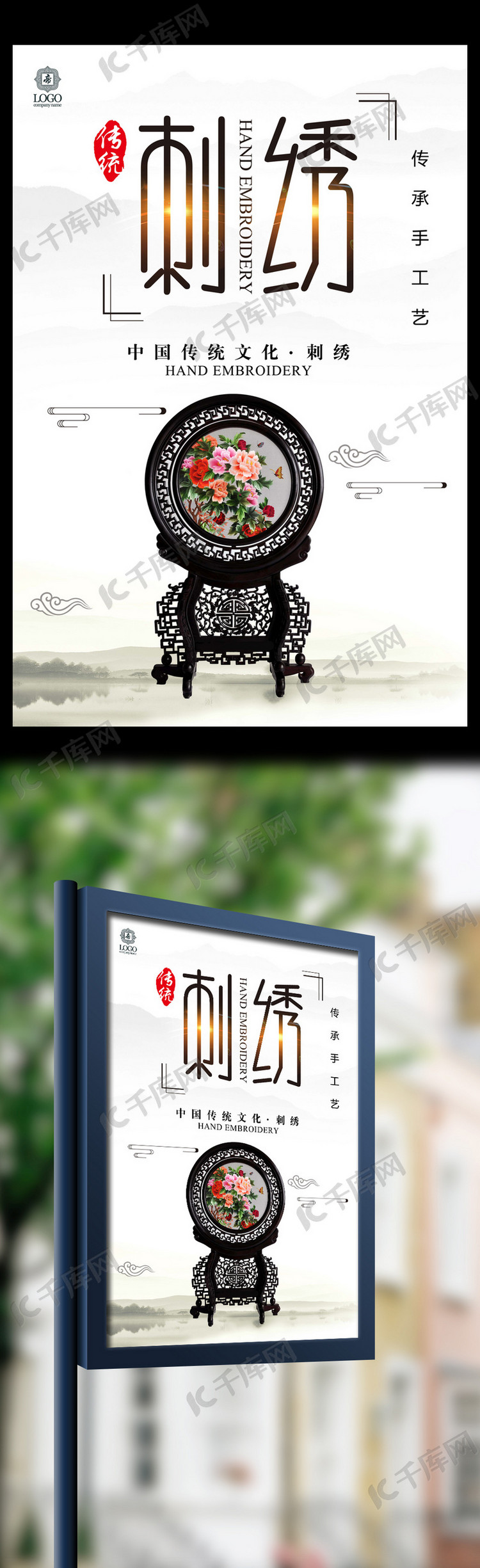 中国风刺绣海报设计海报模板下载-千库网