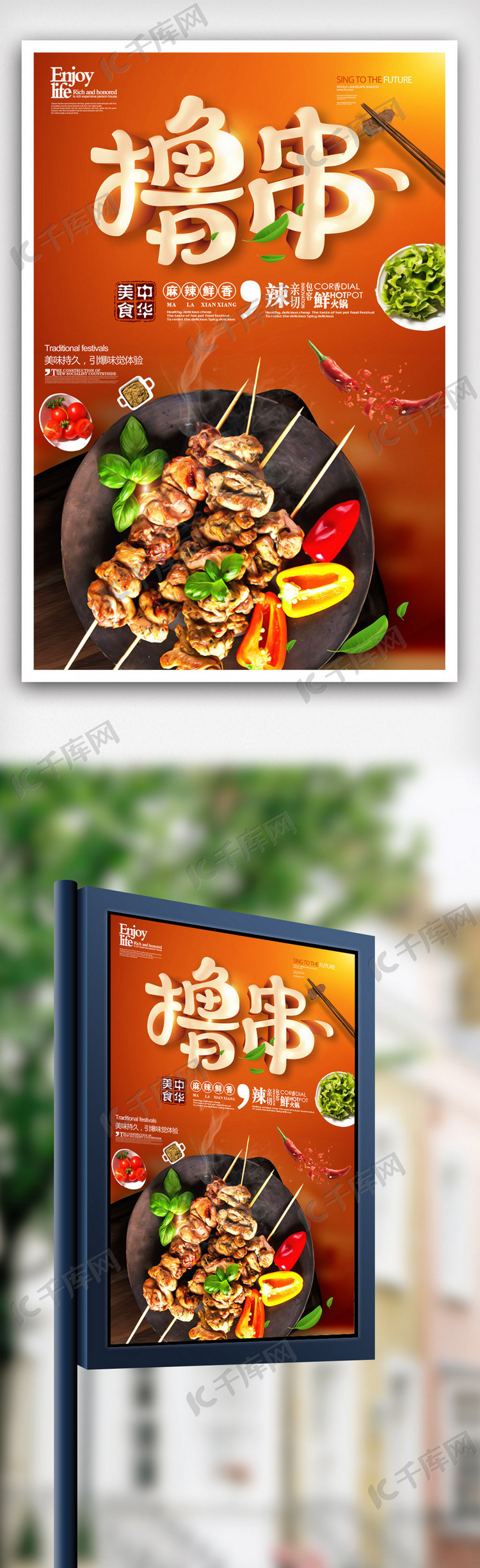 夏日烧烤美食海报.psd海报模板下载-千库网