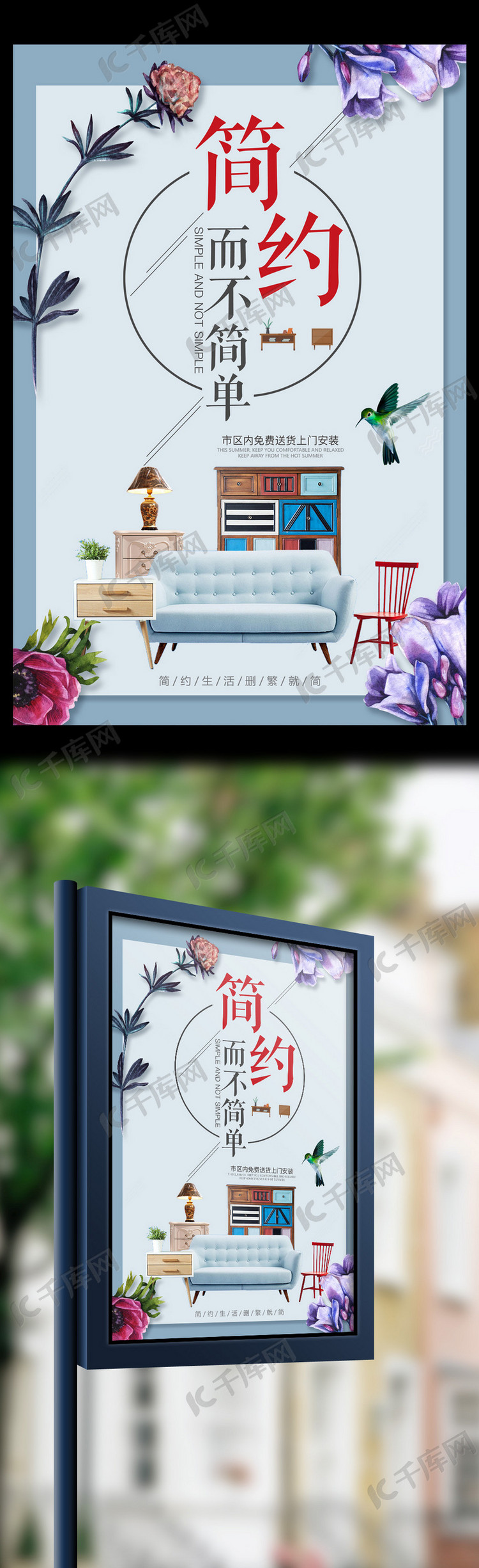 2017年蓝色简约家居生活宣传海报海报模板下载-千库网
