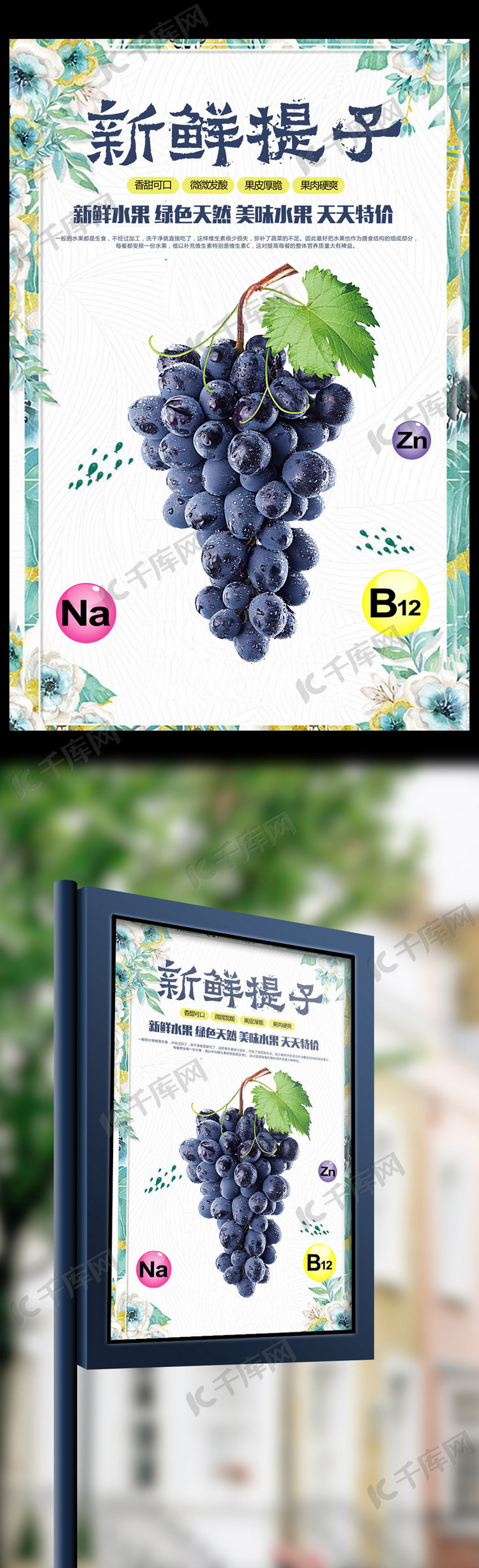 清新水果店新鲜提子海报海报模板下载-千库网