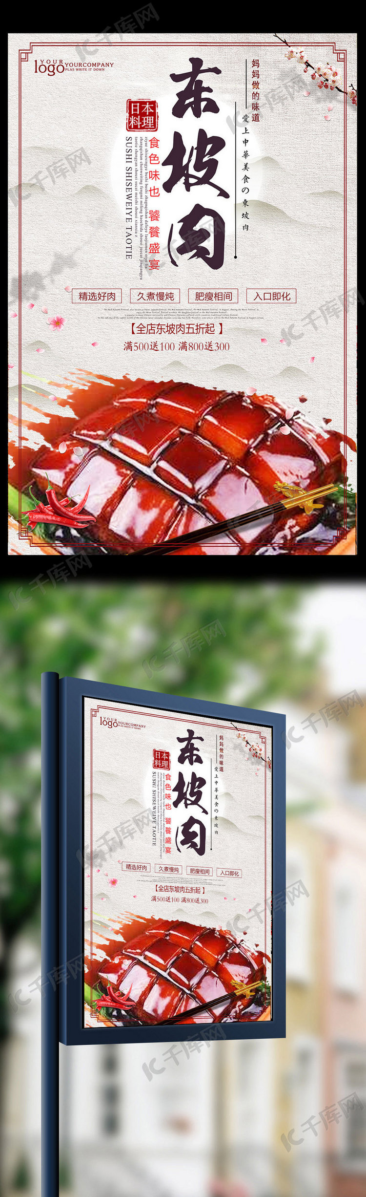 东坡肉美食创意中国风海报设计海报模板下载-千库网