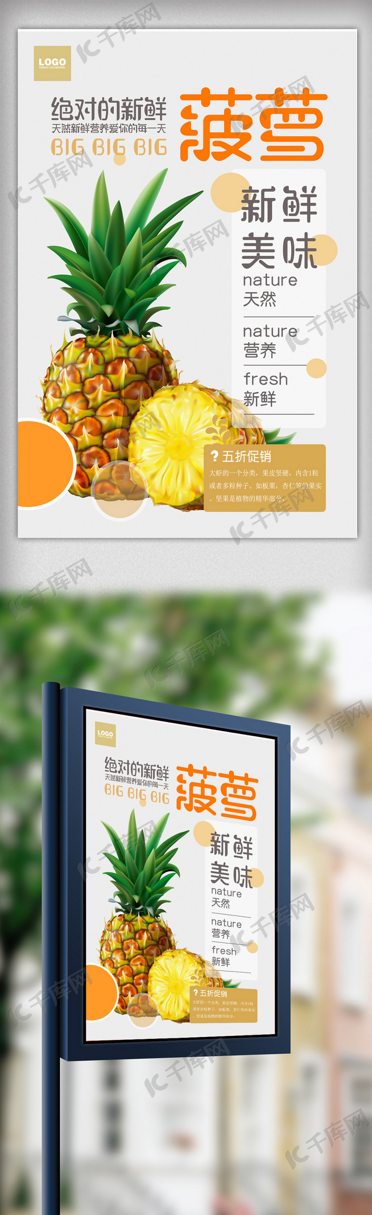 简约大气菠萝水果促销海报设计海报模板下载-千库网