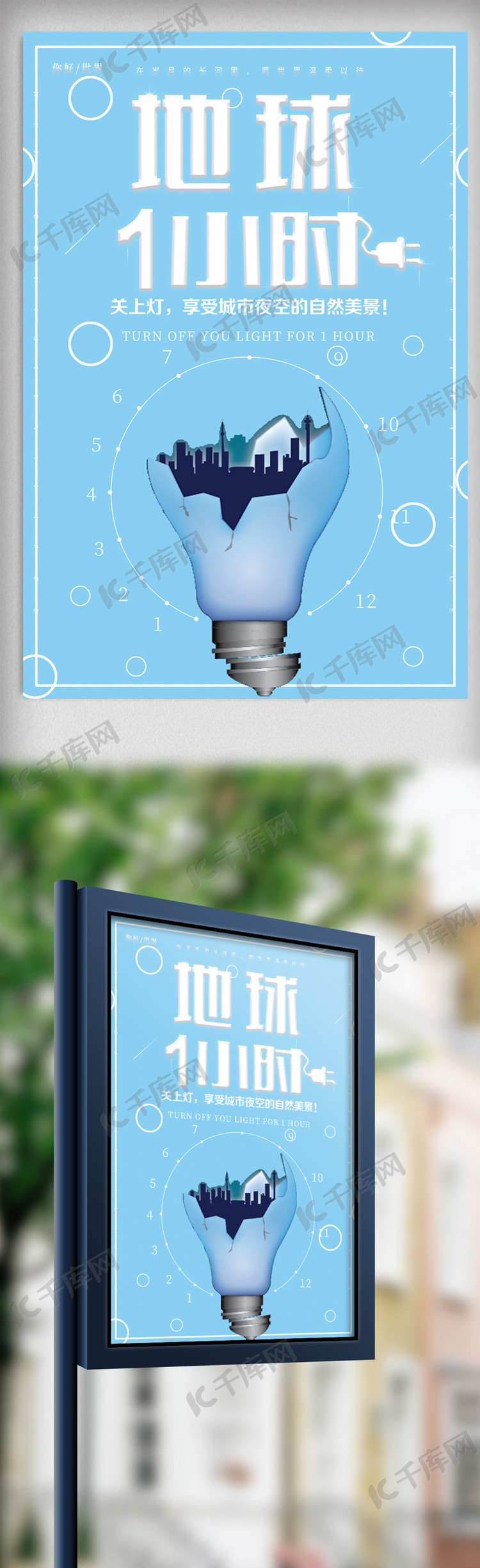 极简风地球一小时公益海报海报模板下载-千库网