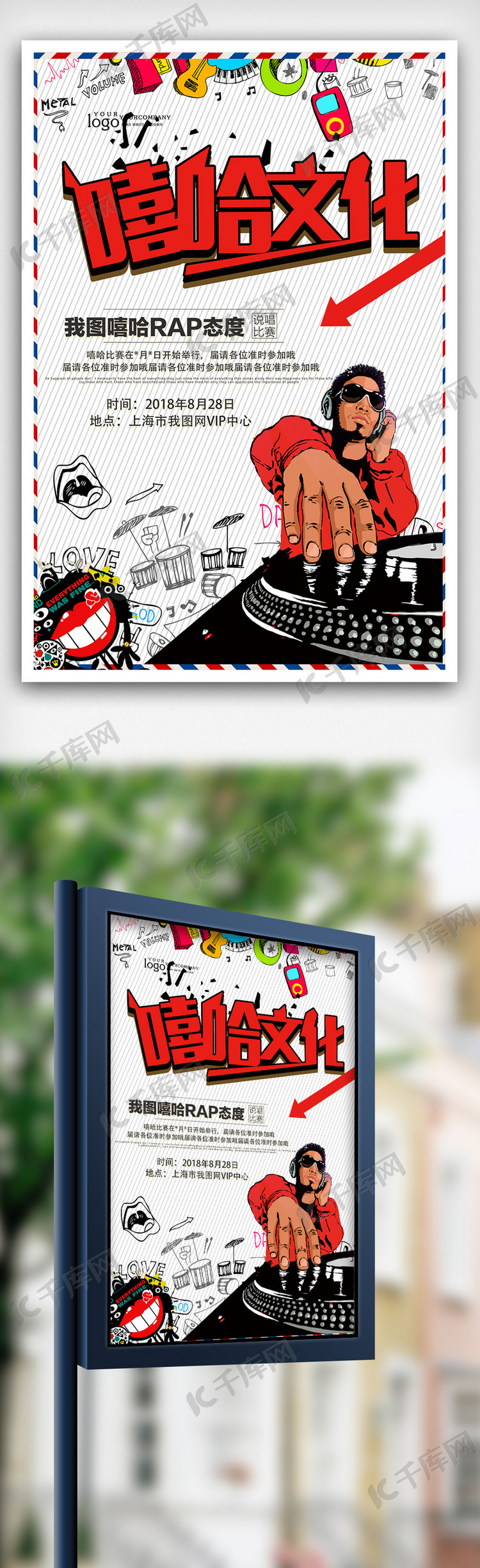 嘻哈文化派对宣传海报设计海报模板下载-千库网