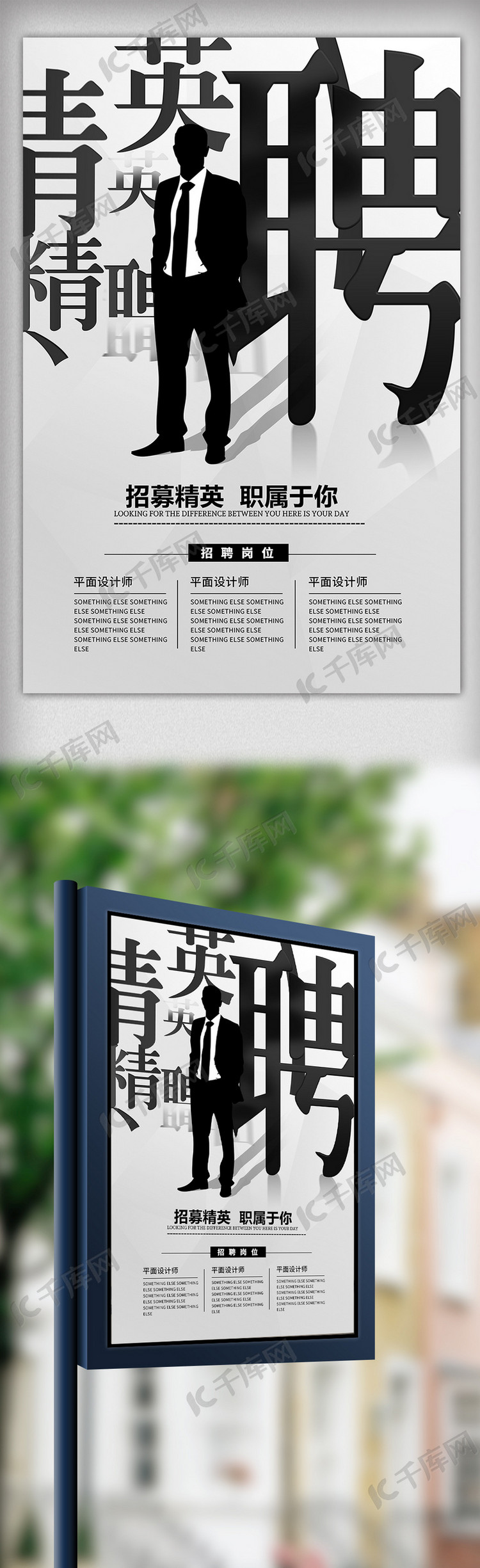 渐隐风格简约招聘精英招聘海报海报模板下载-千库网