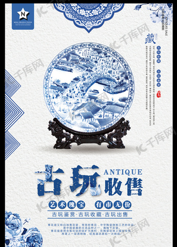中国风青花瓷古玩收售金融海报海报模板下载-千库网