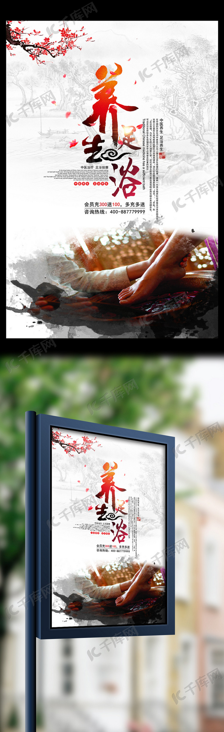 水墨风中国风养生足浴海报海报模板下载-千库网