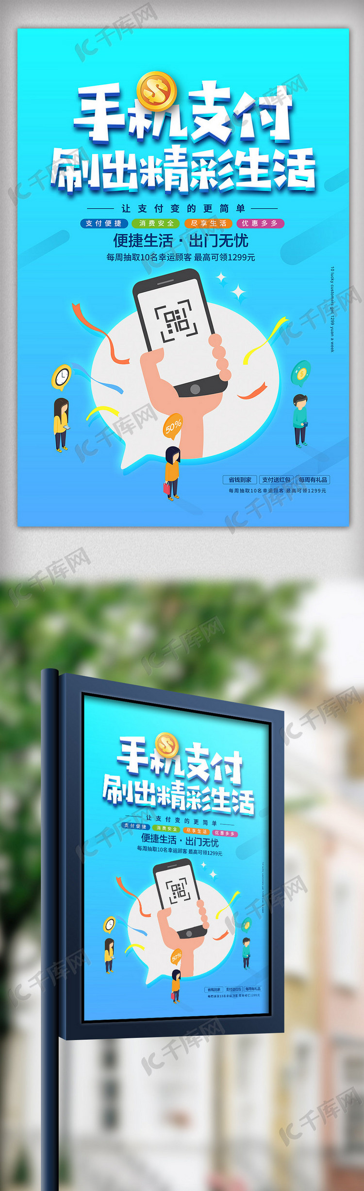 清新扁平化手机支付海报海报模板下载-千库网