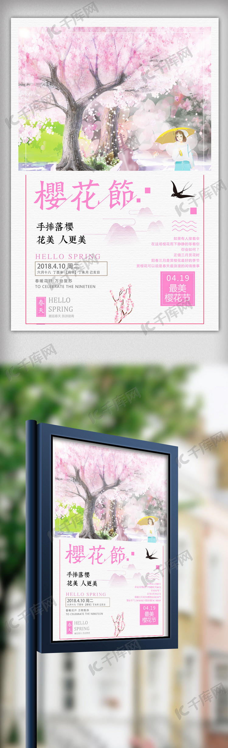清新唯美樱花季海报海报模板下载-千库网