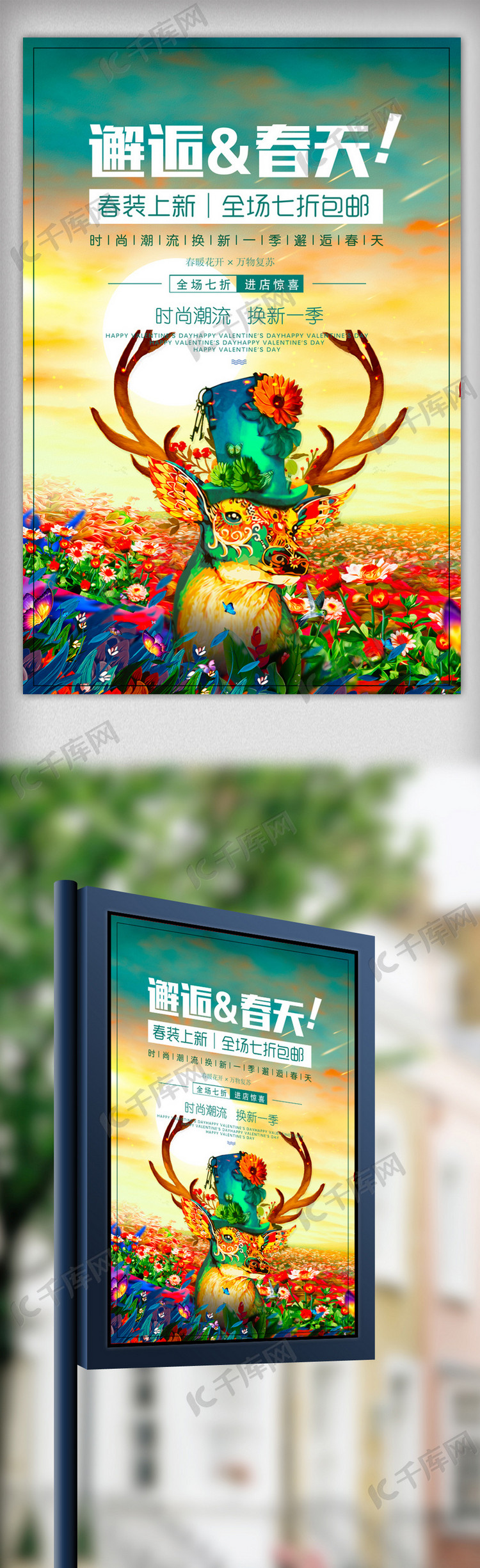 邂逅春天海报设计海报模板下载-千库网