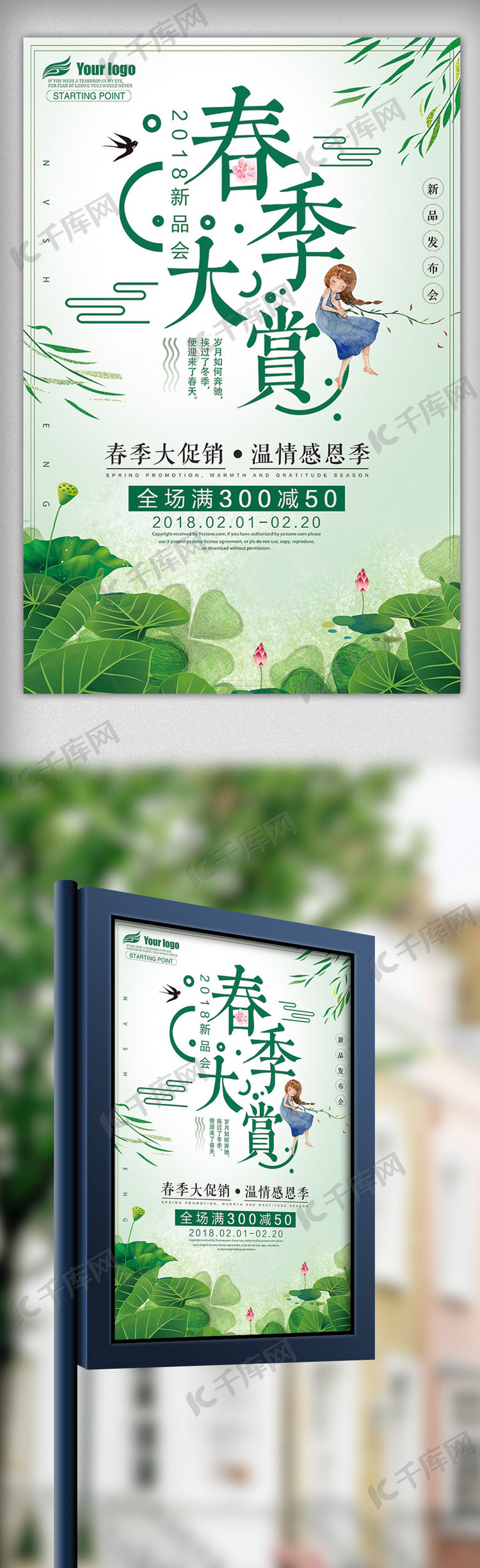 春季特惠新品发布春天海报海报模板下载-千库网