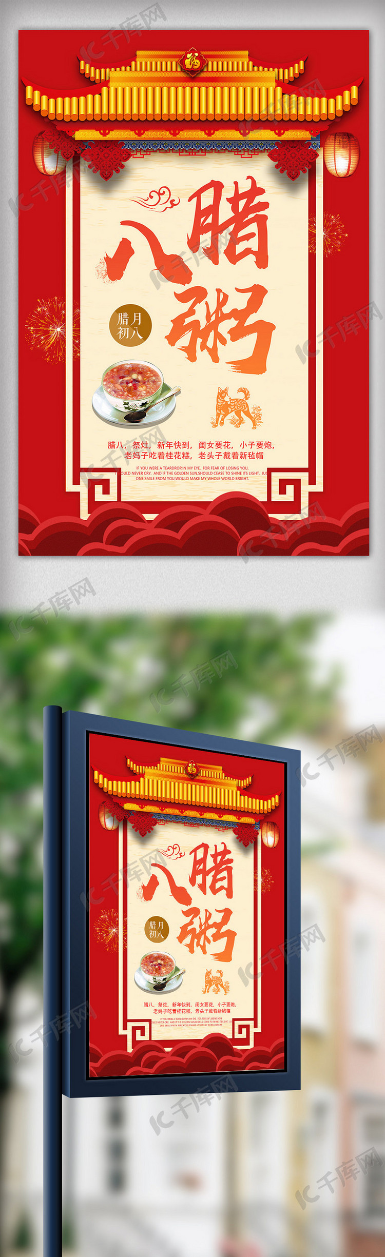 红色腊八节节日海报设计海报模板下载-千库网