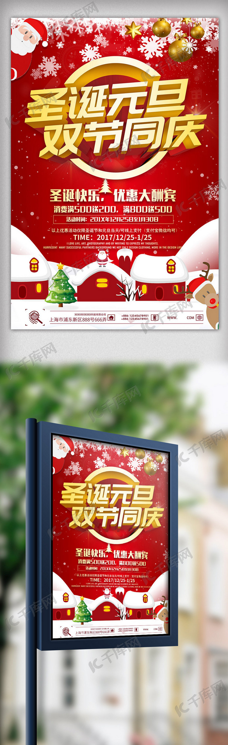 圣诞元旦双节同庆圣诞节海报海报模板下载-千库网
