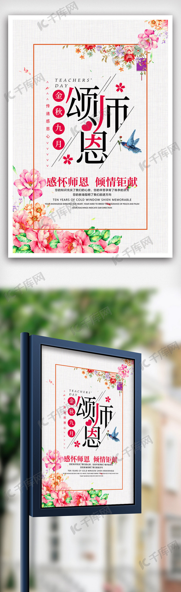 金秋九月颂师恩节日海报海报模板下载-千库网