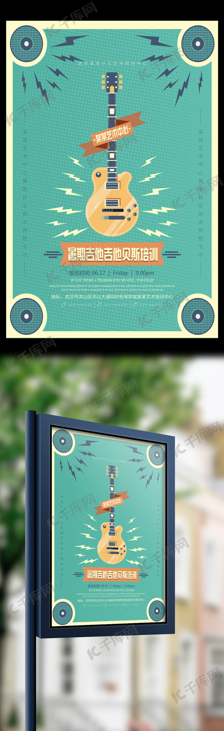 吉他贝斯乐器班招生海报海报模板下载-千库网