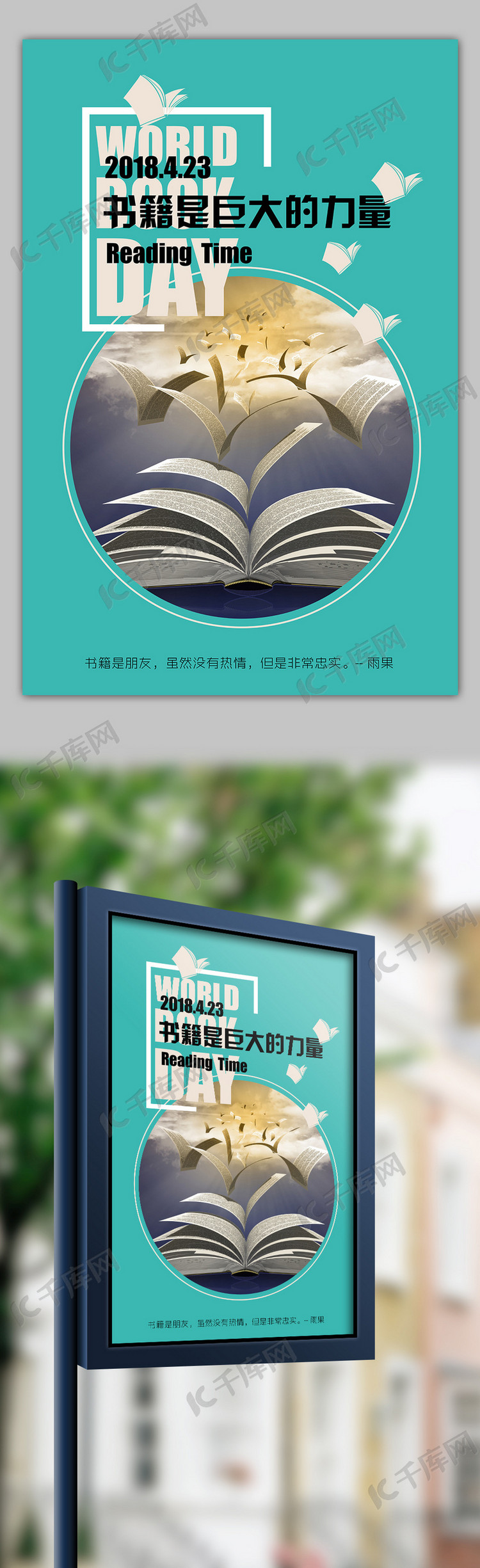 绿色矢量世界读书日海报海报模板下载-千库网
